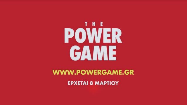 Powergame.gr: Αύριο η πρεµιέρα του νέου portal – Έρχεται ο δυνατός ...