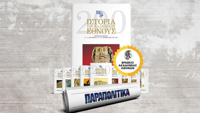 Ιστορία του Ελληνικού Έθνους, της Εκδοτικής Αθηνών: Μη χάσετε με τα ...