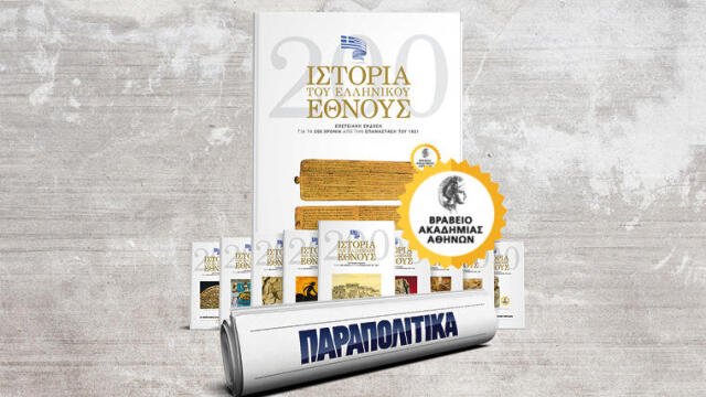 0 13ος τόμος της Ιστορίας του Ελληνικού Έθνους, της Εκδοτικής Αθηνών ...