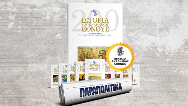 Ο 16ος τόμος της Ιστορίας του Ελληνικού Έθνους, της Εκδοτικής Αθηνών ...