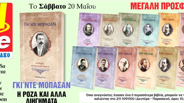 ΟΝ Time Σαββατοκύριακο: Μη χάσετε το βιβλίο του σπουδαίου Γάλλου ...
