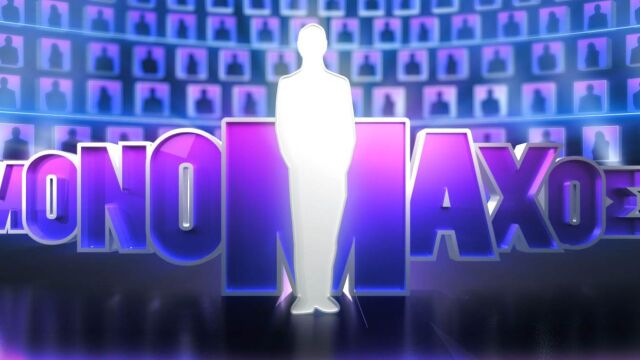 Μονομάχος: Έρχεται και επίσημα στον ΣΚΑΪ – Η ανακοίνωση του σταθμού