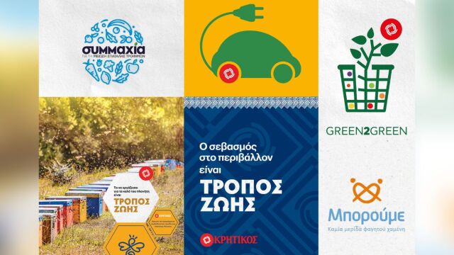 Στην ΑΝΕΔΗΚ ΚΡΗΤΙΚΟΣ, γιορτάζουμε την Παγκόσμια Ημέρα Περιβάλλοντος ...