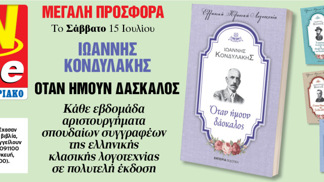 «ΕΛΛΗΝΙΚΗ ΚΛΑΣΙΚΗ ΛΟΓΟΤΕΧΝΙΑ»: Μη χάσετε το νέο βιβλίο της σειράς το ...