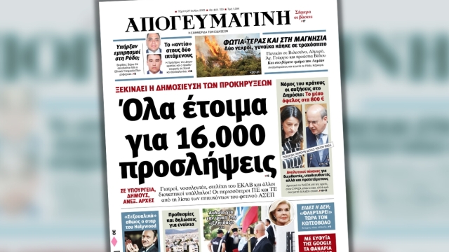 Διαβάστε σήμερα στην Απογευματινή: Όλα έτοιμα για 16.000 προσλήψεις σε ...