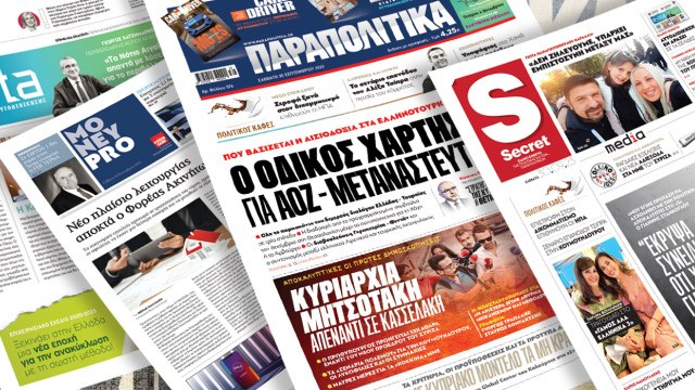 Διαβάστε στα Παραπολιτικά: Πού βασίζεται η αισιοδοξία στα ...