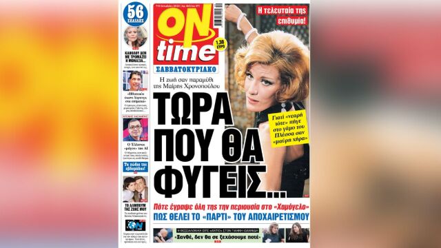 Η ζωή σαν παραμύθι της Μαίρης Χρονοπούλου - Πότε έγραψε όλη της την ...