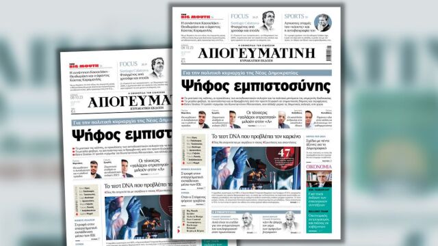 Διαβάστε στην Απογευματινή της Κυριακής: Ψήφος εμπιστοσύνης για την ...