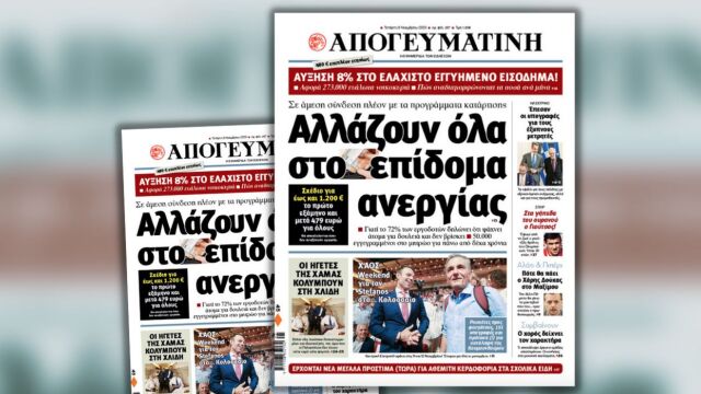 Διαβάστε σήμερα στην Απογευματινή: Αλλάζουν όλα στο επίδομα ανεργίας ...