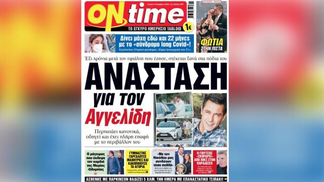 Ανάσταση για τον Αγγελίδη: Περπατάει κανονικά, οδηγεί και έχει πλήρη ...
