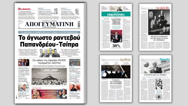Διαβάστε στην Απογευματινή της Κυριακής: Το άγνωστο ραντεβού Παπανδρέου ...
