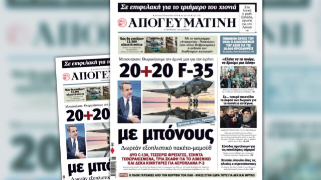 Διαβάστε στην Απογευματινή: 20+20 F-35 με μπόνους - Δωρεάν εξοπλιστικό ...