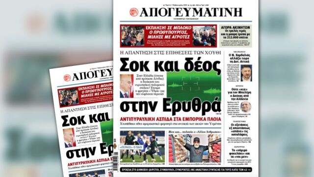 Διαβάστε στην Απογευματινή: Σοκ και δέος στην Ερυθρά - Αντιπυραυλική ...