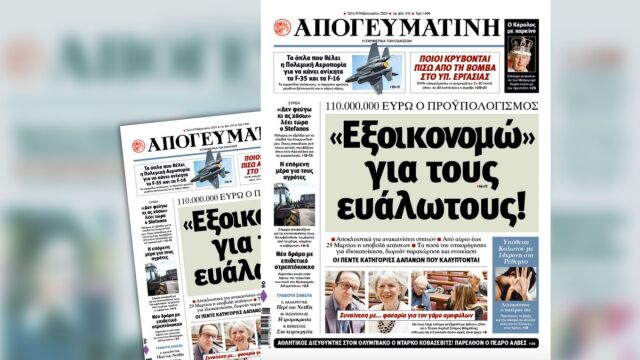 Διαβάστε στην Απογευματινή: "Εξοικονομώ" για τους ευάλωτους - 110.000. ...