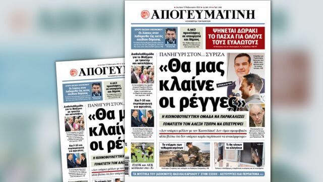 Διαβάστε στην Απογευματινή: ΑΠΟΚΑΛΥΨΗ - ΠΑΝΗΓΥΡΙ ΣΤΟΝ... ΣΥΡΙΖΑ - "Θα ...