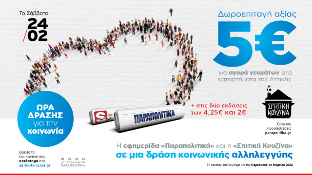 Δωροεπιταγή 5 ευρώ για αγορά γευμάτων από την αλυσίδα καταστημάτων ...