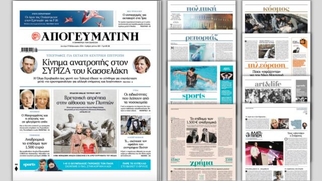 Διαβάστε στην ανανεωμένη Απογευματινή: Κίνημα ανατροπής στον ΣΥΡΙΖΑ του ...