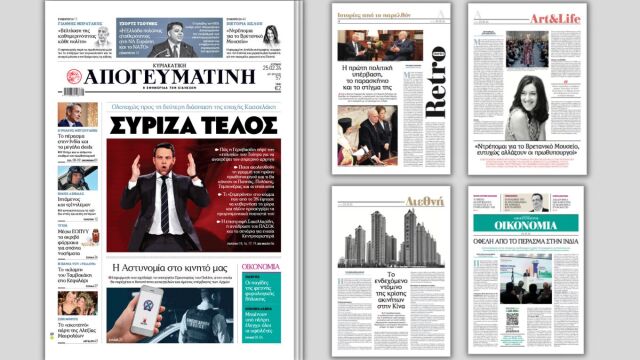 Διαβάστε στην Απογευματινή της Κυριακής: ΣΥΡΙΖΑ ΤΕΛΟΣ - Oλοταχώς προς ...