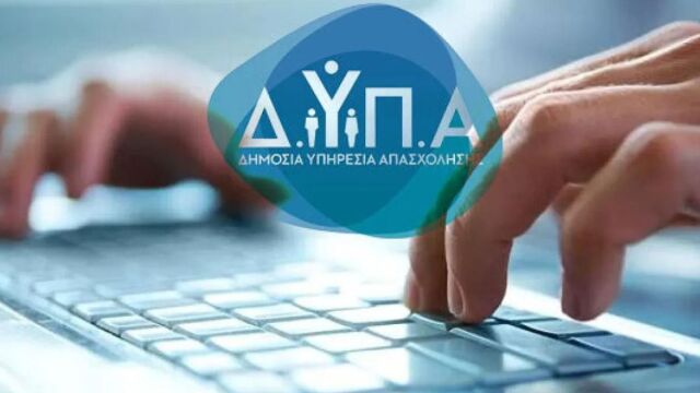 ΔΥΠΑ: 2.000 οι νέες θέσεις εργασίας στο πρόγραμμα απασχόλησης στην ...