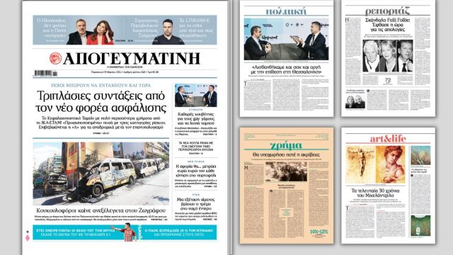 Διαβάστε στην Απογευματινή: Τριπλάσιες συντάξεις από τον νέο φορέα ...
