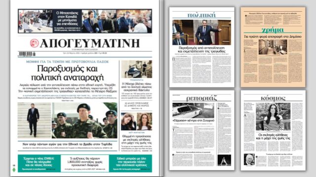 Διαβάστε στην Απογευματινή: Μομφή για τα Τέμπη με πρωτοβουλία ΠΑΣΟΚ ...
