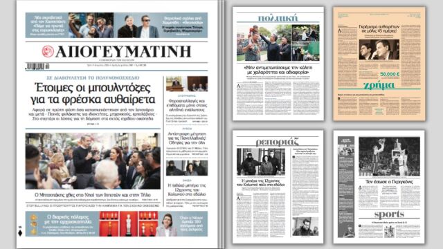 Διαβάστε στην Απογευματινή: Έτοιμες οι μπουλντόζες για τα φρέσκα αυθαίρετα