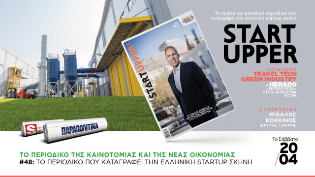 Startupper Mag: Το περιοδικό της ελληνικής Startup σκηνής, το Σάββατο ΑΠΟΚΛΕΙΣΤΙΚΑ με τα ...