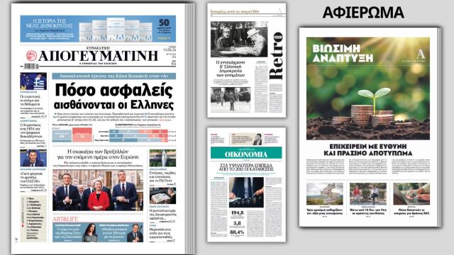 Διαβάστε στην Απογευματινή της Κυριακής: Αποκαλυπτική έρευνα της Κάπα ...