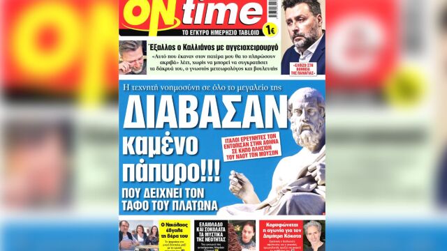 Η τεχνητή νοημοσύνη σε όλο το μεγαλείο της - Διάβασαν καμένο πάπυρο ...