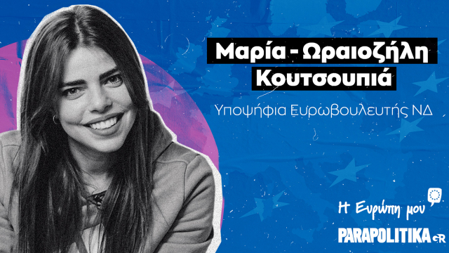Ευρωεκλογές 2024: "Η Ευρώπη" της Μαρίας-Ωραιοζήλης Κουτσουπιά στα ...
