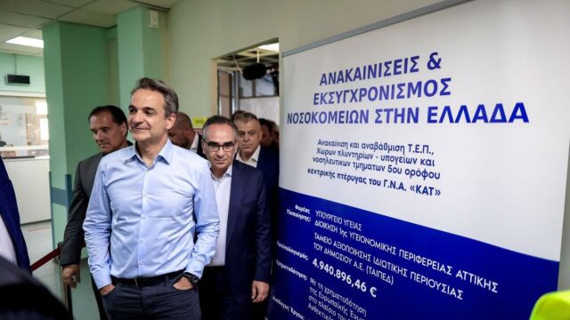Επίσκεψη Μητσοτάκη στο ΚΑΤ: "Θέλουμε το ΕΣΥ να είναι ελκυστικό και για ...