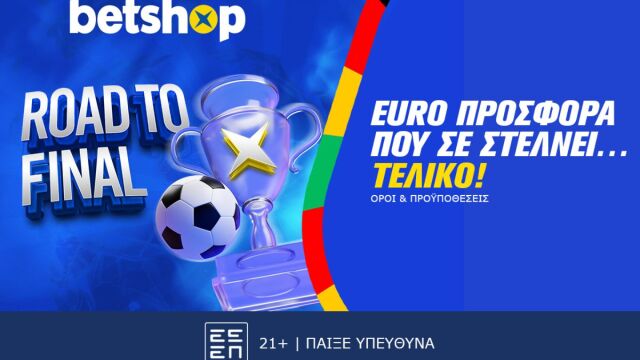 Betshop: Αποκλειστική EURO προσφορά "Road to Final" με μοναδικά έπαθλα!