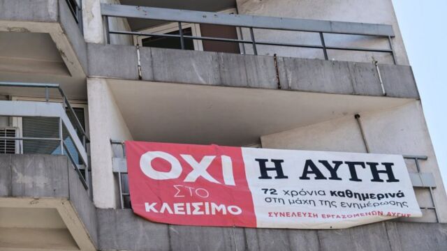Νέα απεργία στην εφημερίδα "ΑΥΓΗ" και στην ιστοσελίδα avgi.gr