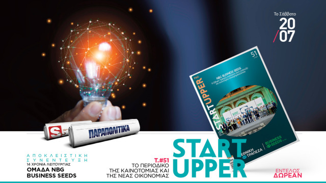 STARTUPPER MAG: Το περιοδικό της ελληνικής Startup σκηνής, το Σάββατο ΕΝΤΕΛΩΣ ΔΩΡΕΑΝ ...