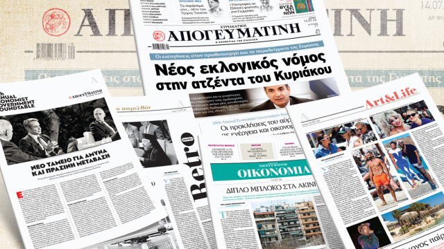 Διαβάστε στην ''Κυριακάτικη Απογευματινή'': Νέος εκλογικός νόμος στην ...