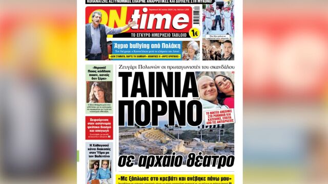 Ταινία πορνό σε αρχαίο θέατρο: Ζευγάρι Πολωνών οι πρωταγωνιστές του ...