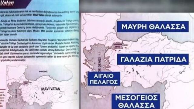 Τουρκική πρόκληση: Στα σχολικά βιβλία η "Γαλάζια Πατρίδα" - Δείτε τον ...