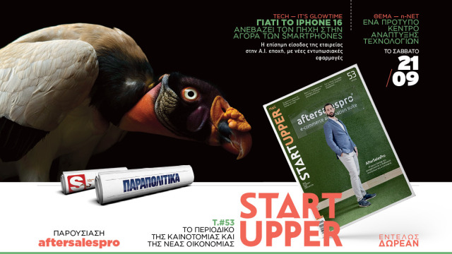 STARTUPPER MAG: Το περιοδικό της ελληνικής Startup σκηνής, το Σάββατο ΕΝΤΕΛΩΣ ΔΩΡΕΑΝ ...