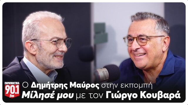 Δημήτρης Μαύρος: Τα έξοδα που ζορίζουν τον κόσμο μέσα στην ακρίβεια ...