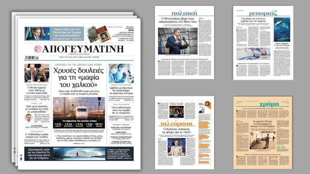 Διαβάστε στην Απογευματινή: Ανοχή τέλος από τον Μητσοτάκη σε Σαμαρά και ...