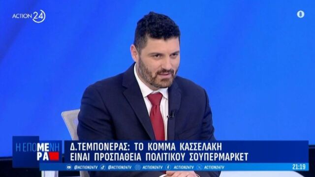 "Καρφια" Τεμπονέρα σε Κασσελάκη και Αποστολάκη: Πρόκειται για μια ...