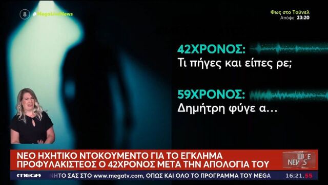 Έγκλημα στη Λαμία: "Τι πήγες και είπες ρε;" - Σοκάρει το ηχητικό ...