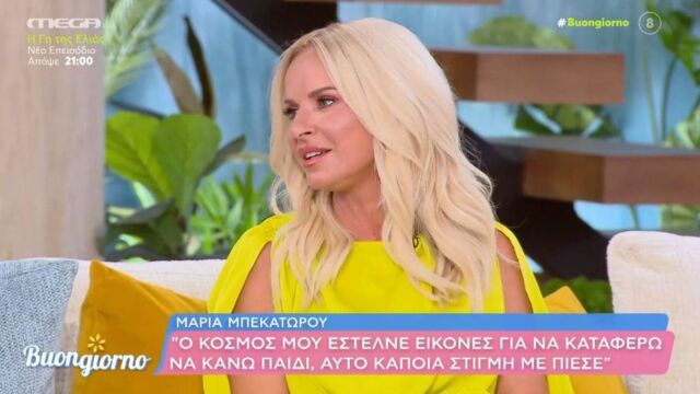 Μαρία Μπεκατώρου: Εκλεισα το κεφάλαιο να κάνω παιδί, δηλώνει η ...