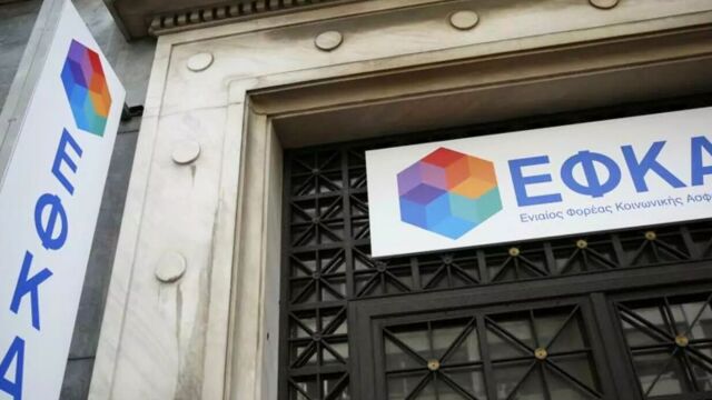 ΕΦΚΑ: Oι νέες εισφορές των επαγγελματιών και των αγροτών για το 2026