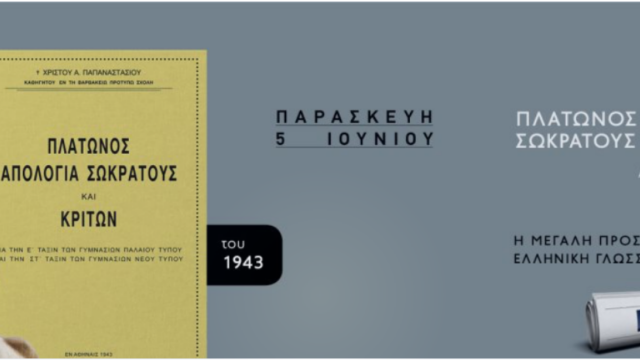 Ο Κωνσταντίνος Βασιλάτος μιλάει για την «Πλάτωνος Απολογία Σωκράτους ...