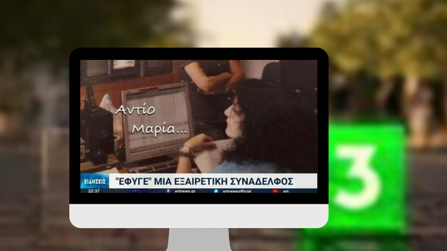 Μαρία Σαράφη: Πέθανε μόλις 51 ετών - Το «αντίο» από την ΕΡΤ3