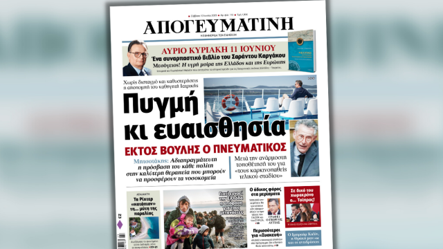 Διαβάστε σήμερα στην Απογευματινή: Εκτός Βουλής ο Πνευματικός - Χωρίς ...