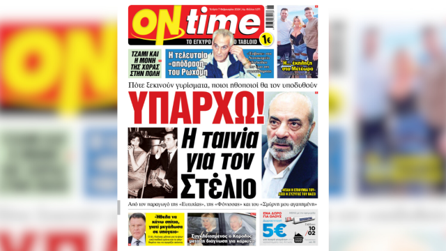 Υπάρχω! Η ταινία για τον Στέλιο Καζαντζίδη: Πότε ξεκινούν γυρίσματα ...