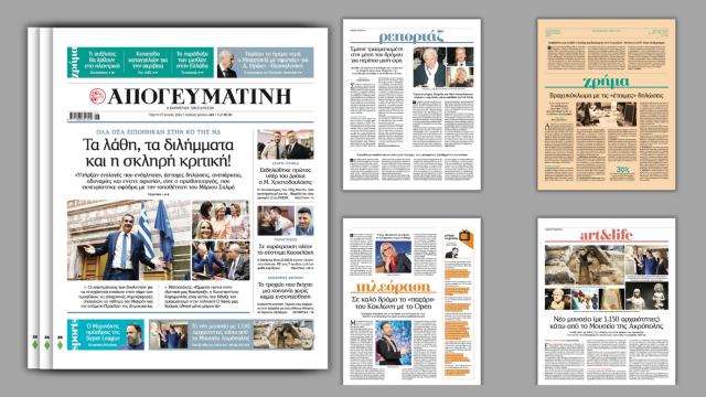 Διαβάστε στην Απογευματινή: Όλα όσα ειπώθηκαν στην ΚΟ της ΝΔ - Τα λάθη ...