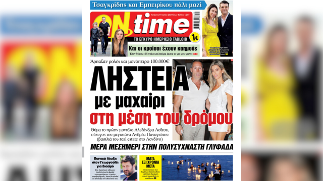 Ληστεία με μαχαίρι στη μέση του δρόμου: Άρπαξαν ρολόι και μονόπετρο 100 ...
